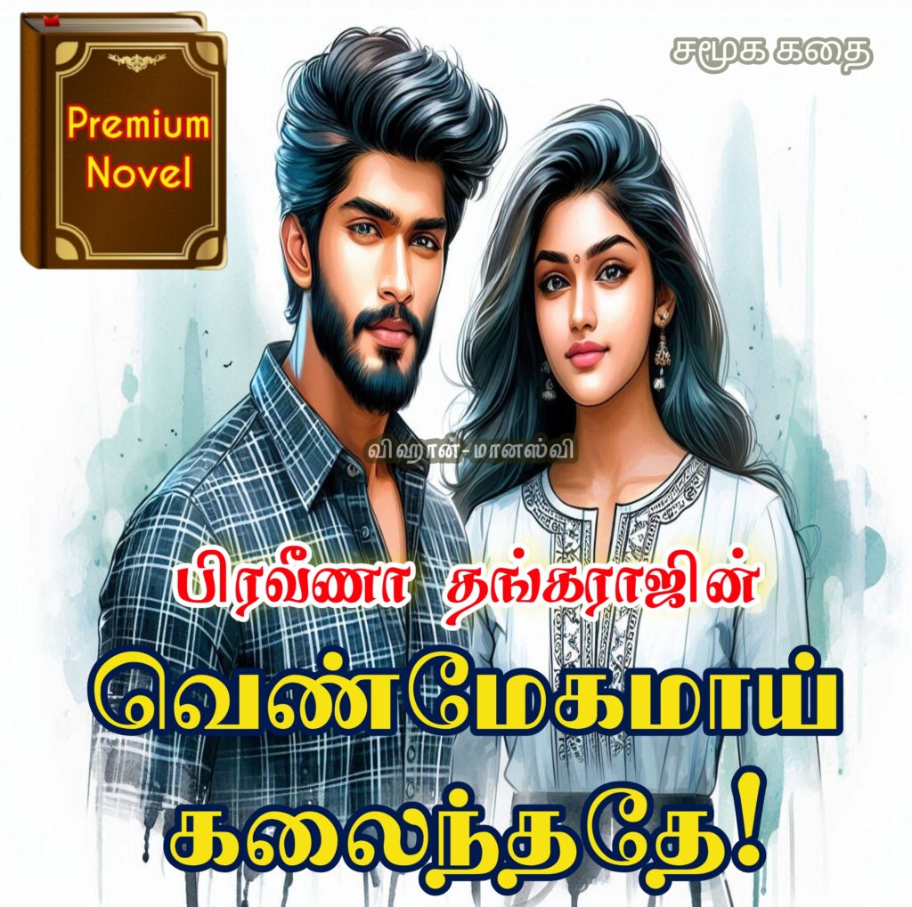 Premium Novel – Page 2